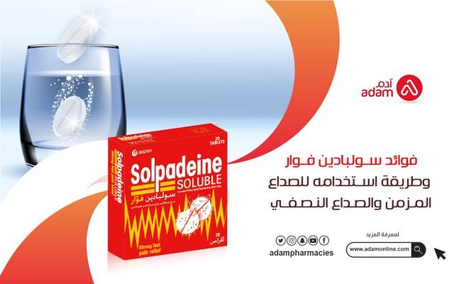 Adam Pharmacies | The benefits of Solpadeine effervescent and how to ...