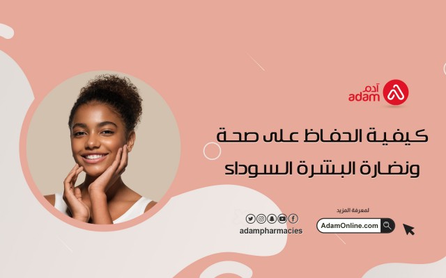 Adam Pharmacies | Black skin