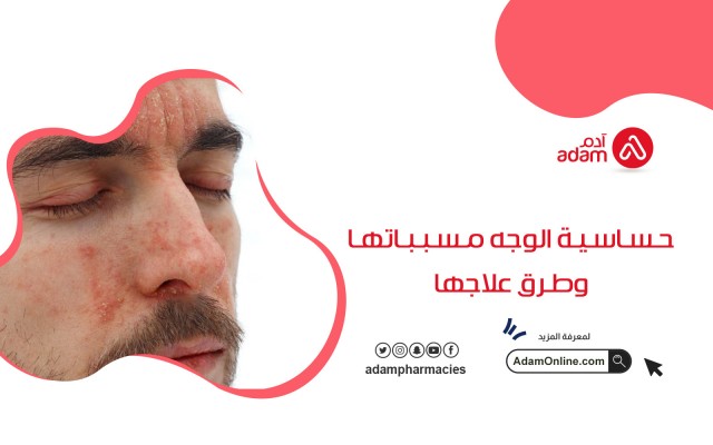 Adam Pharmacies | Facial allergy causes and methods of treatment