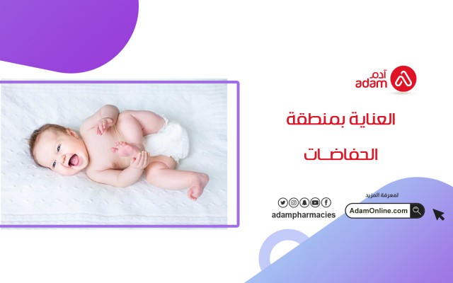 Adam Pharmacies | Nappy area care
