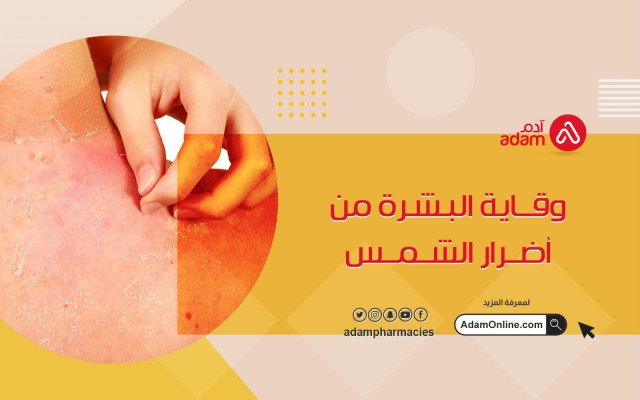 Adam Pharmacies | Protecting the skin from sun damage