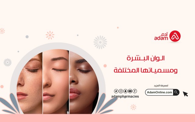 Adam Pharmacies | Skin colors and their different names