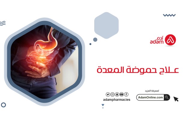 Adam Pharmacies | Stomach acidity treatment