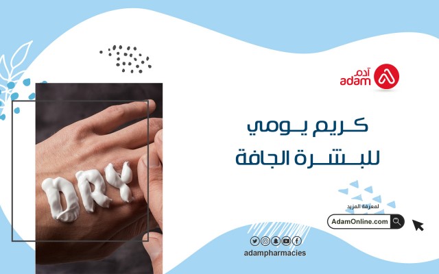 Adam Pharmacies | Daily cream for dry skin