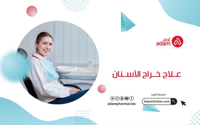 Adam Pharmacies | Treatment of dental abscess
