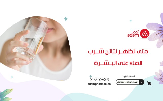 Adam Pharmacies | When do the results of drinking water appear on the skin