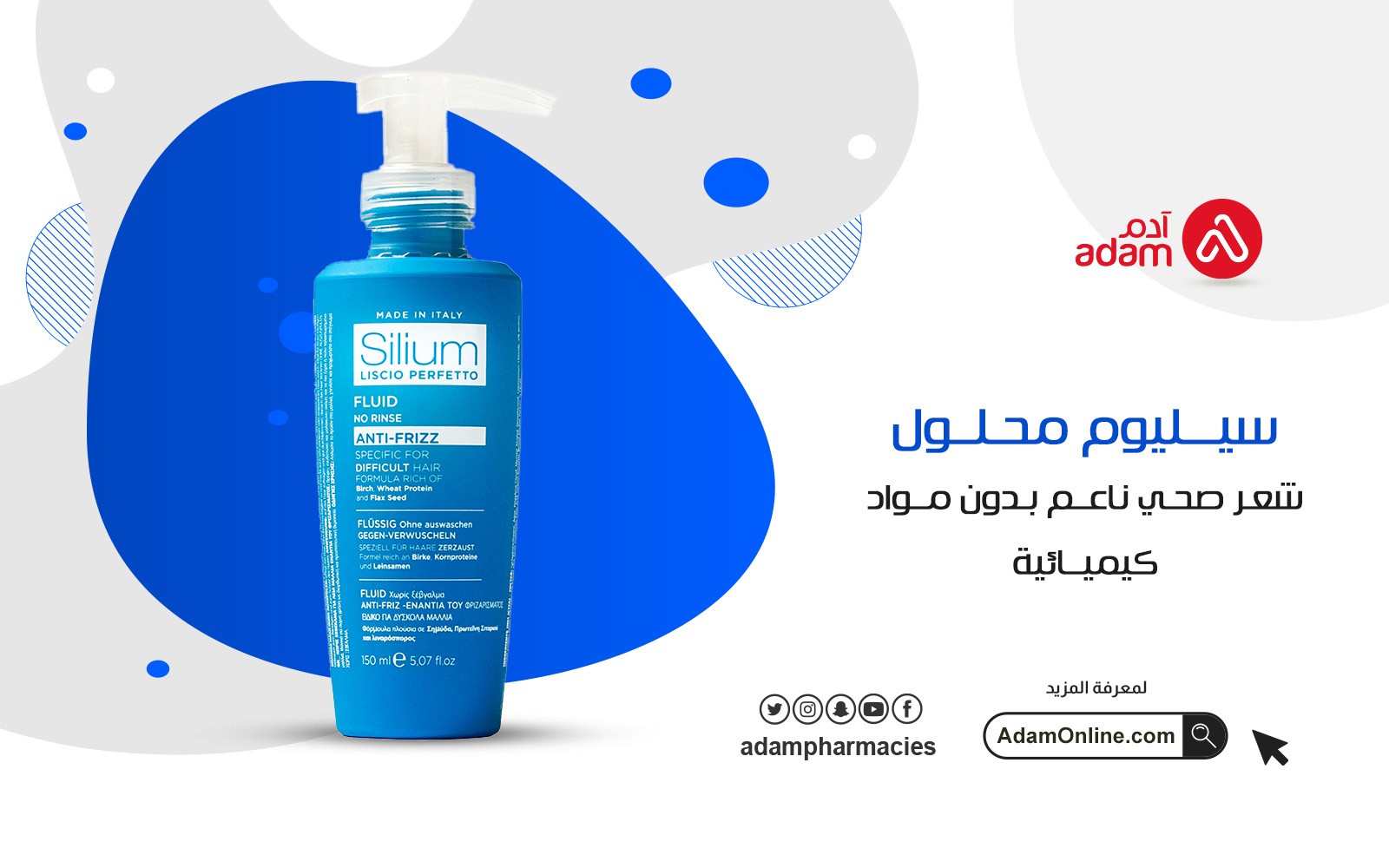 Adam Pharmacies | Silium Fluid
