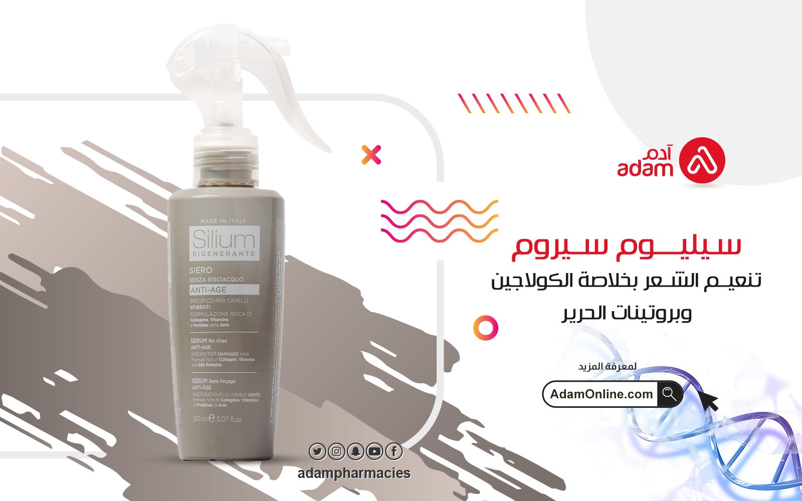 Adam Pharmacies | Silium Serum: Ingredients and How to Use