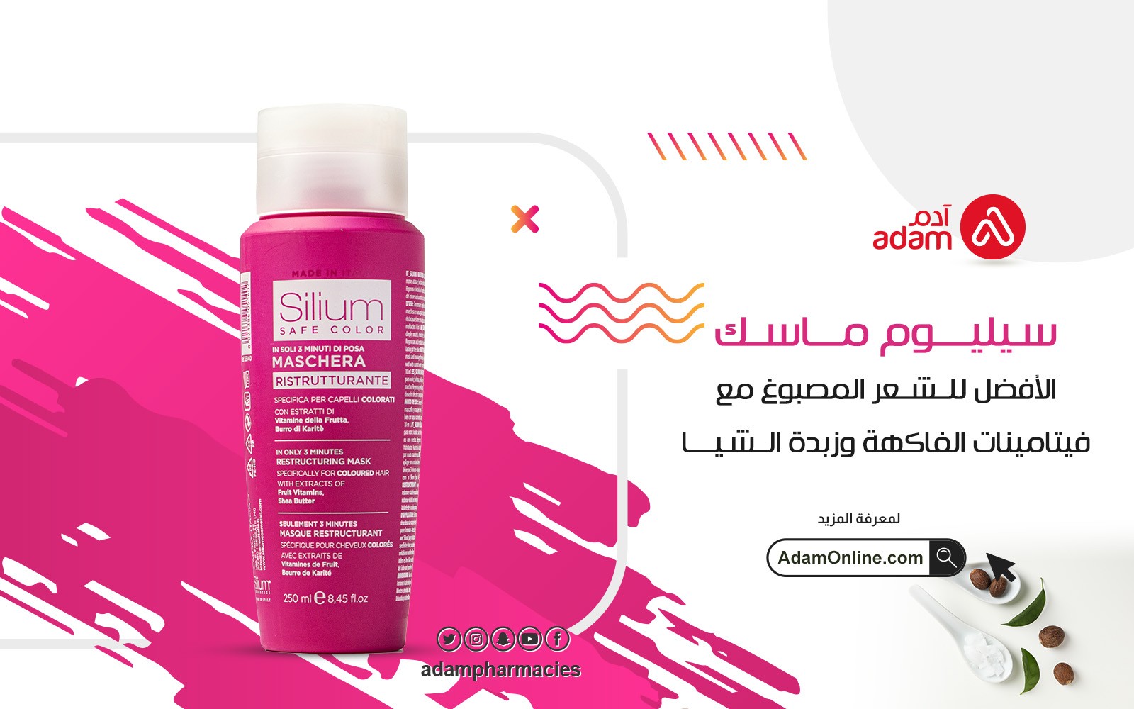 Adam Pharmacies | Silium Mask