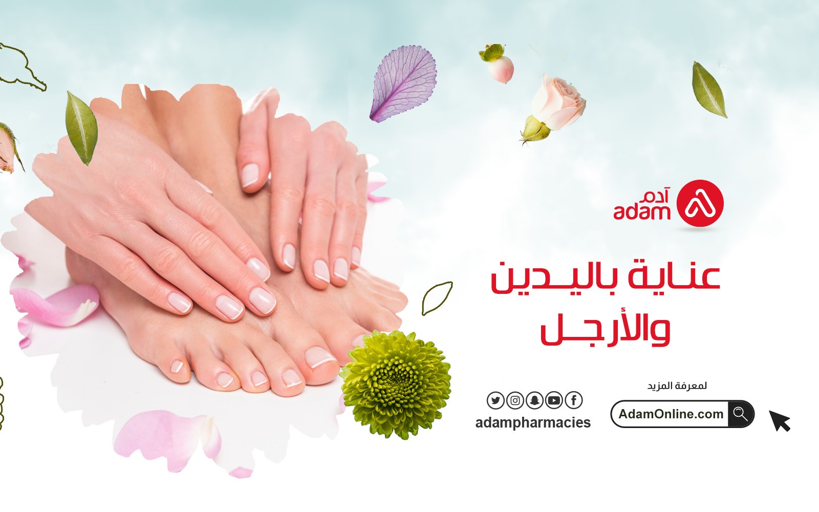 Adam Pharmacies | Hand and foot care