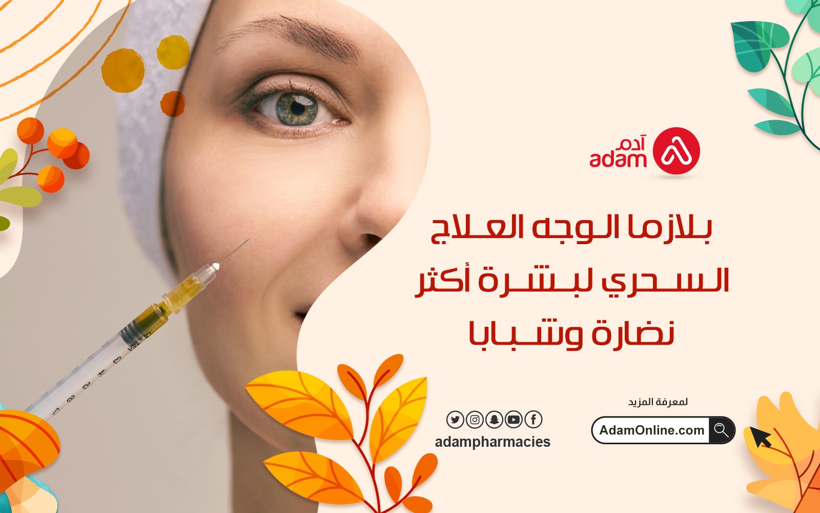 Adam Pharmacies | Plasma facial magic treatment for more fresh and ...
