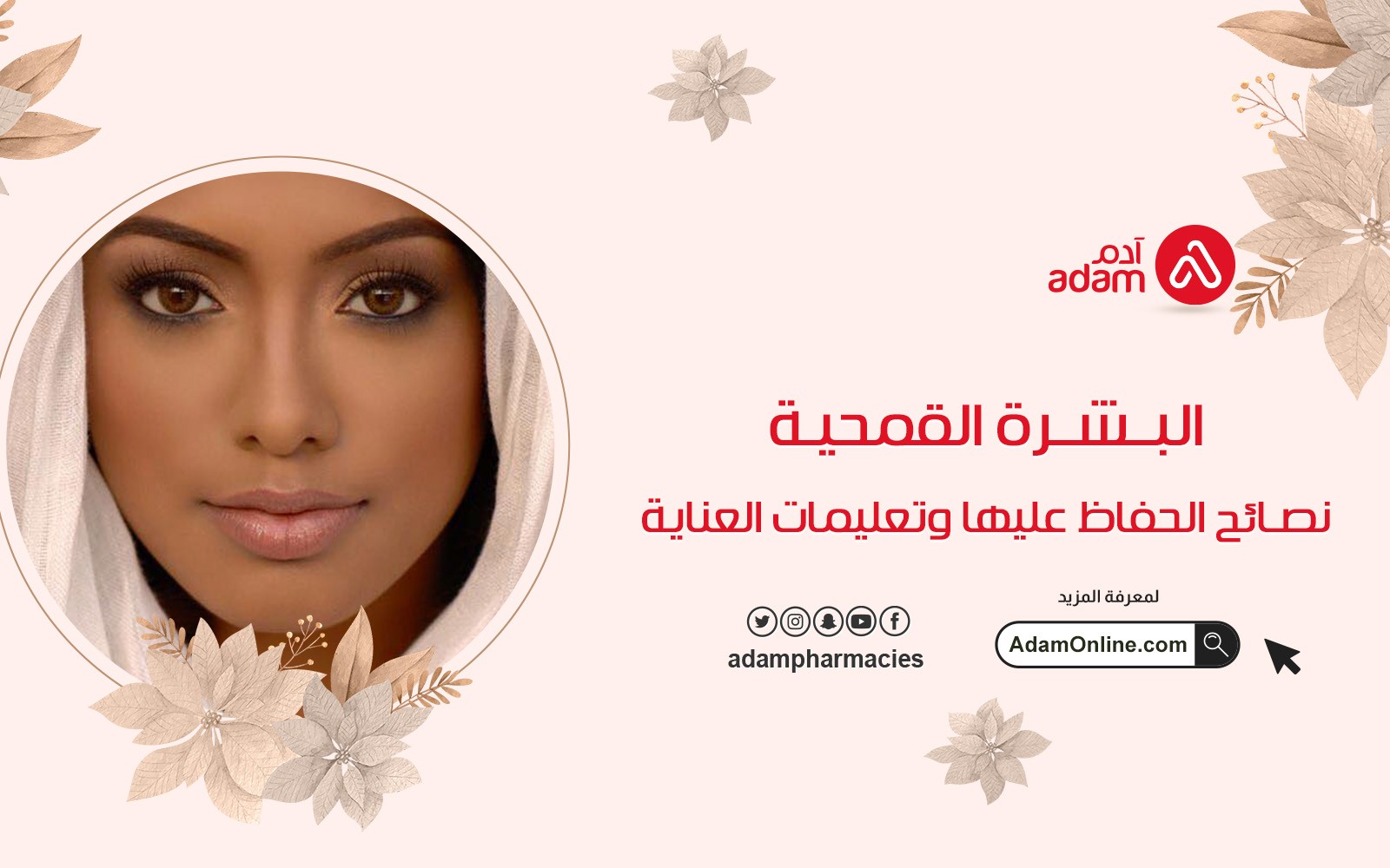 Adam Pharmacies | Wheat Skin: Tips to Maintain and Care Instructions