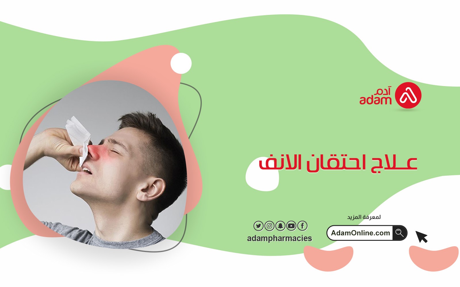 Adam Pharmacies | Treatment of nasal congestion