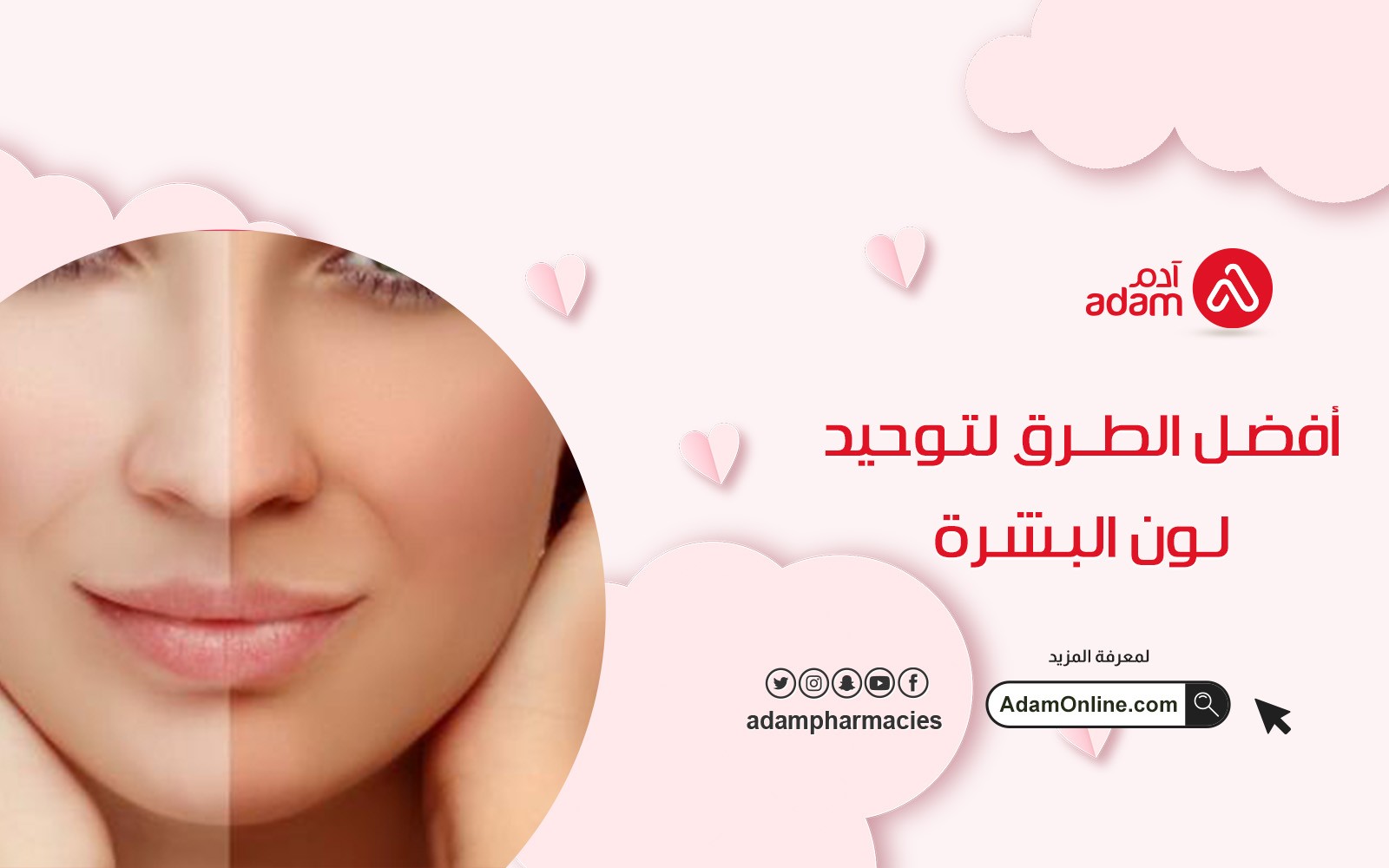 Adam Pharmacies | Unification of skin color