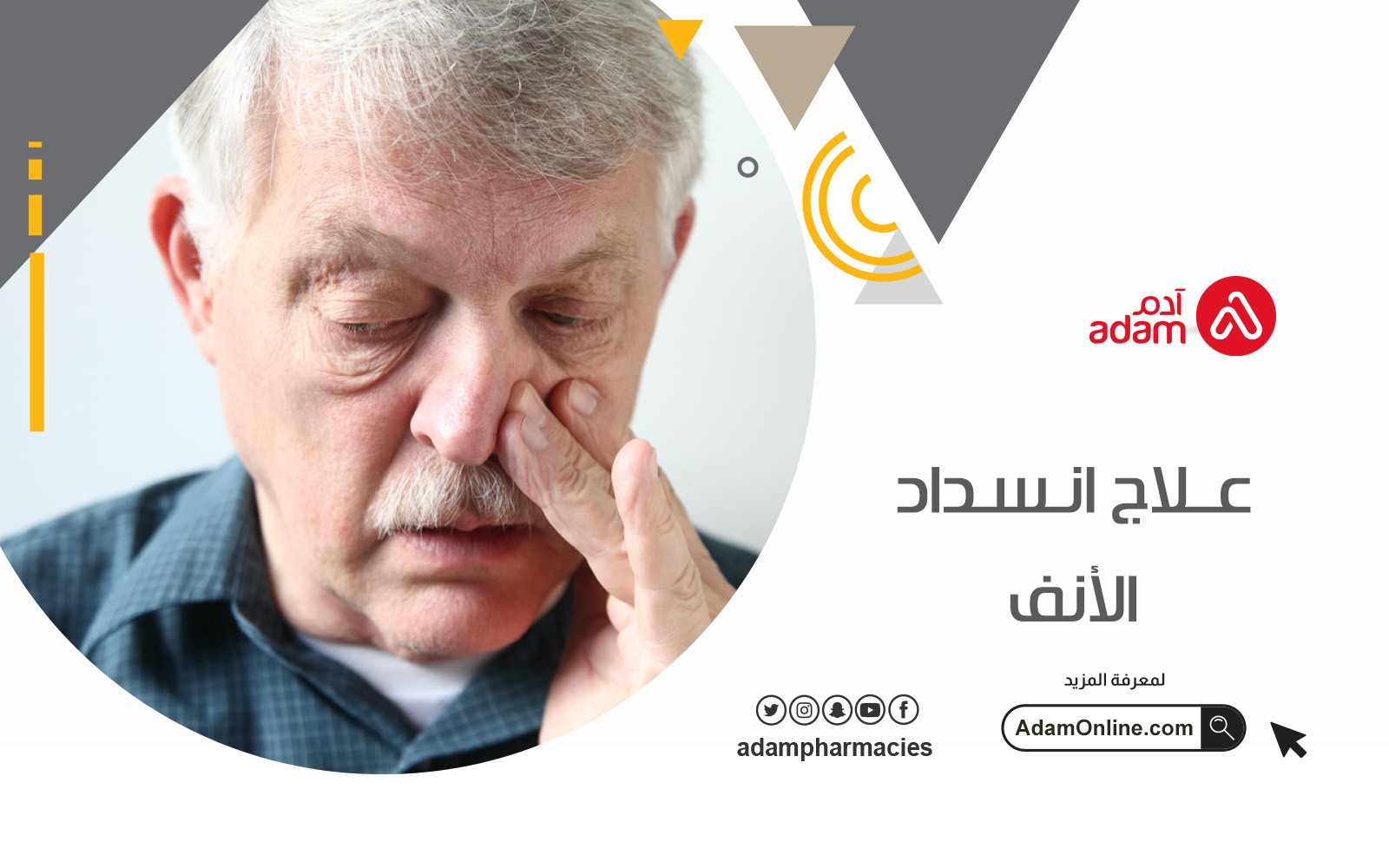 Adam Pharmacies | stuffy nose treatment