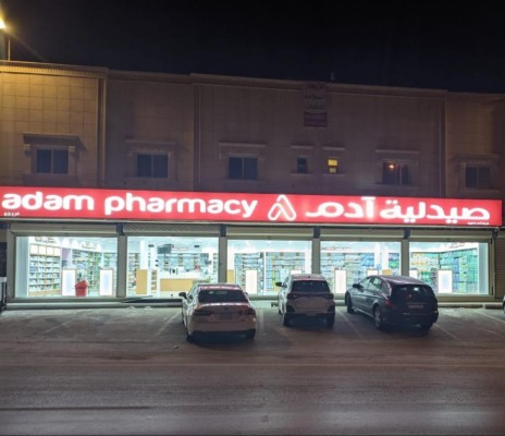 Adam Pharmacies | Opening of a new Adam Branch - Adam 69 - Al Malqa
